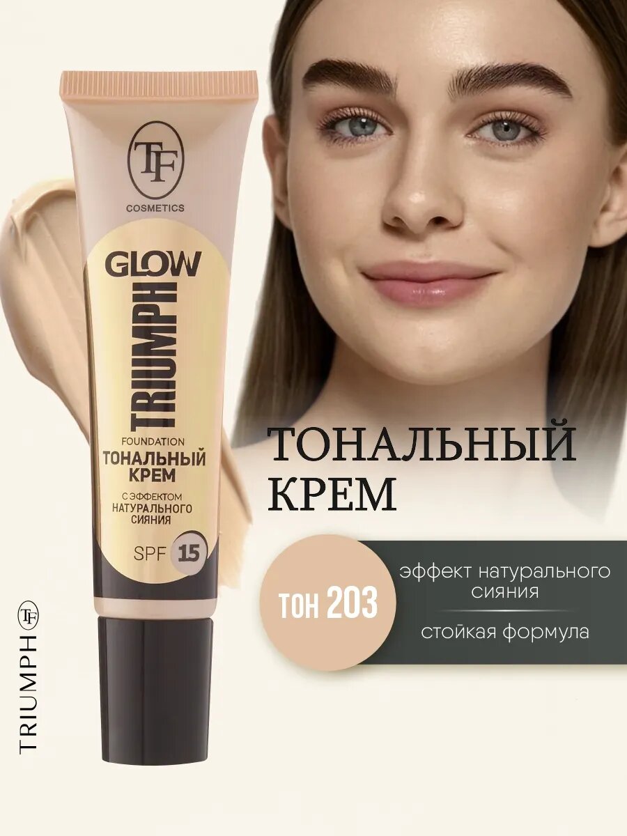 Тональный крем для лица TF cosmetics Glow Foundation, тон 203 light beige / светлый беж