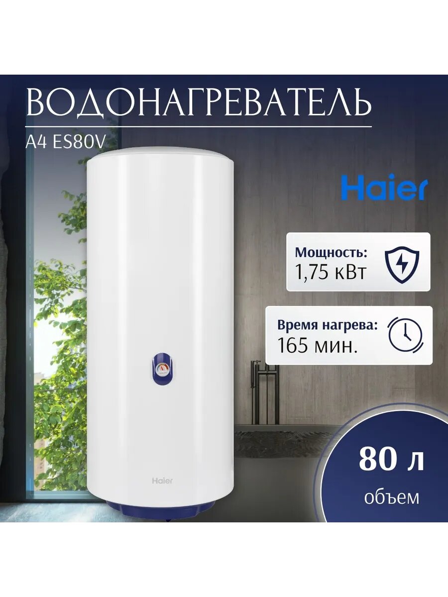 Водонагреватель электрический A4 ES80V