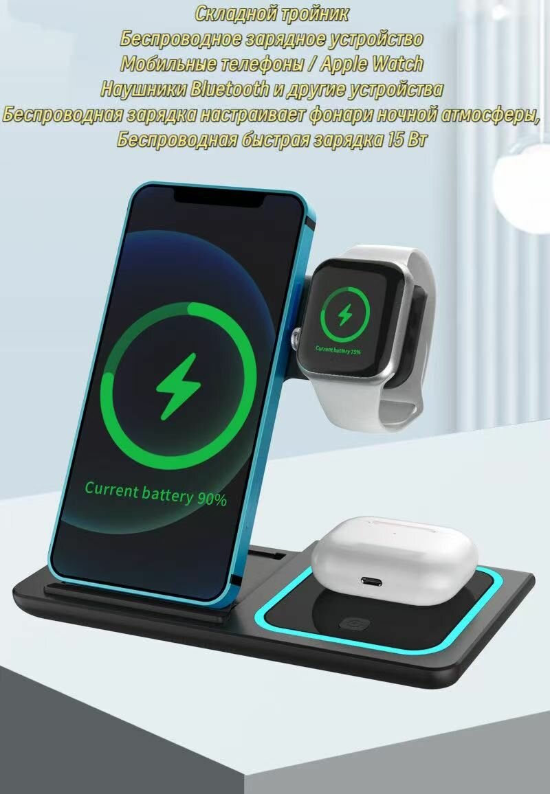 Беспроводная зарядка для iPhone / Зарядное устройство для телефона 3в1