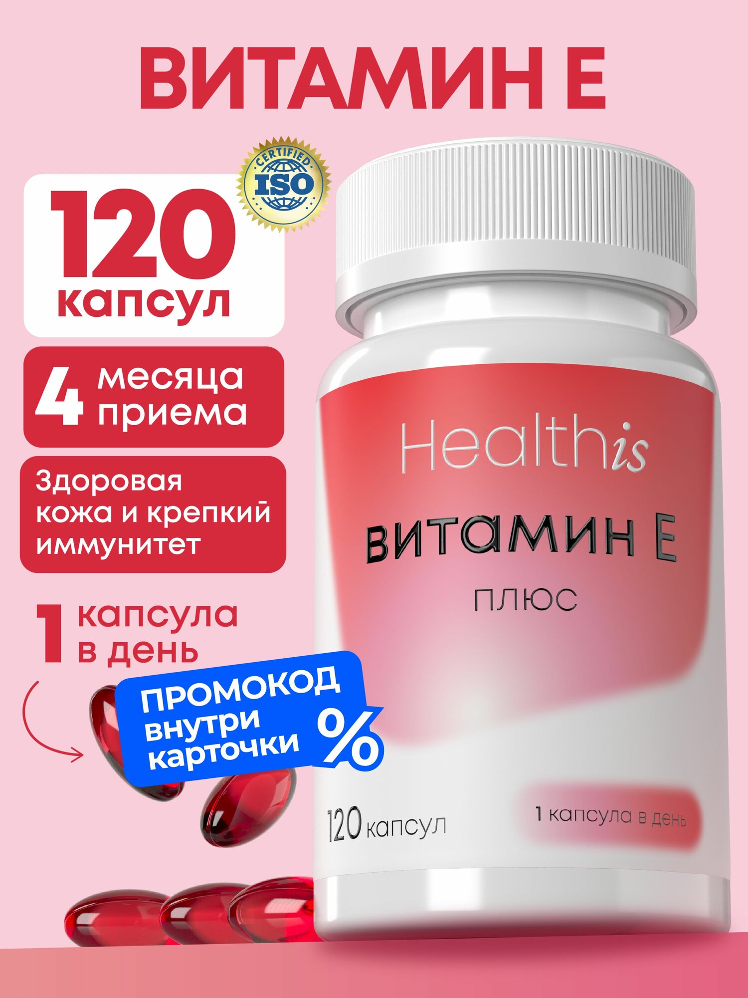Витамин Е Плюс 90 мг капсулы, Альфа Токоферол для иммунитета, 120 капсул