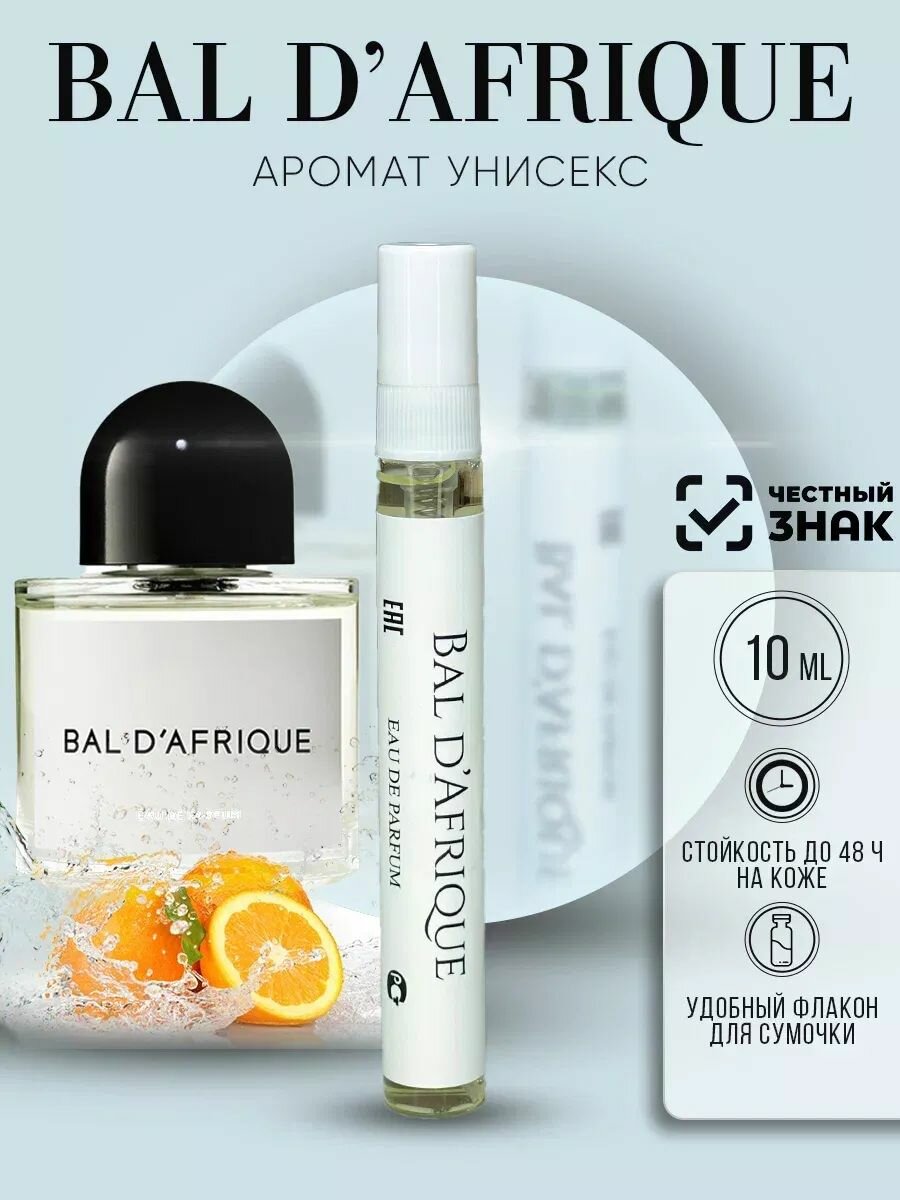 Стойкие Масляные Духи Armoule Bal D'Afrique Бал Африка 10 мл