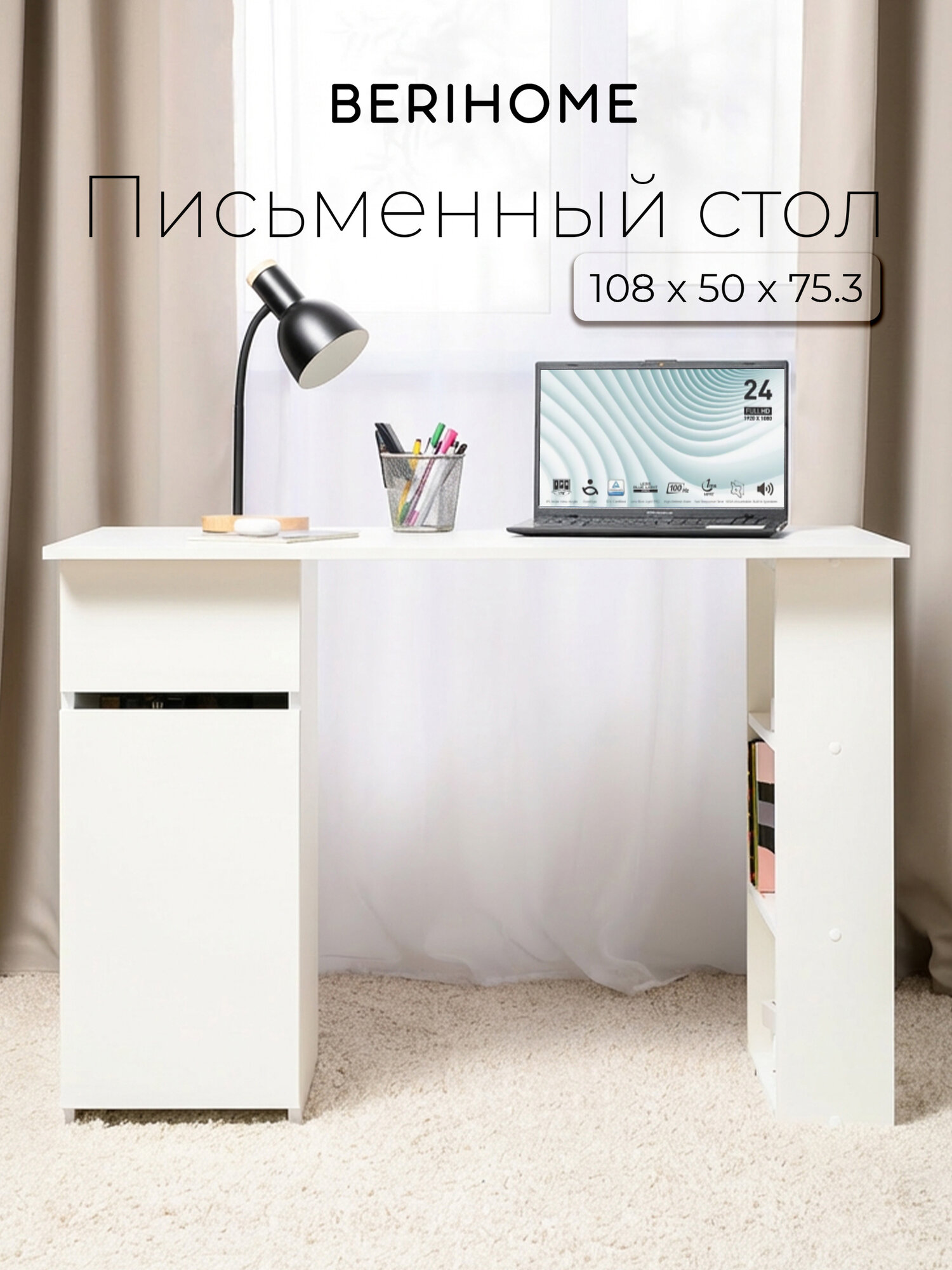 Компьютерный стол BERIHOME Санди