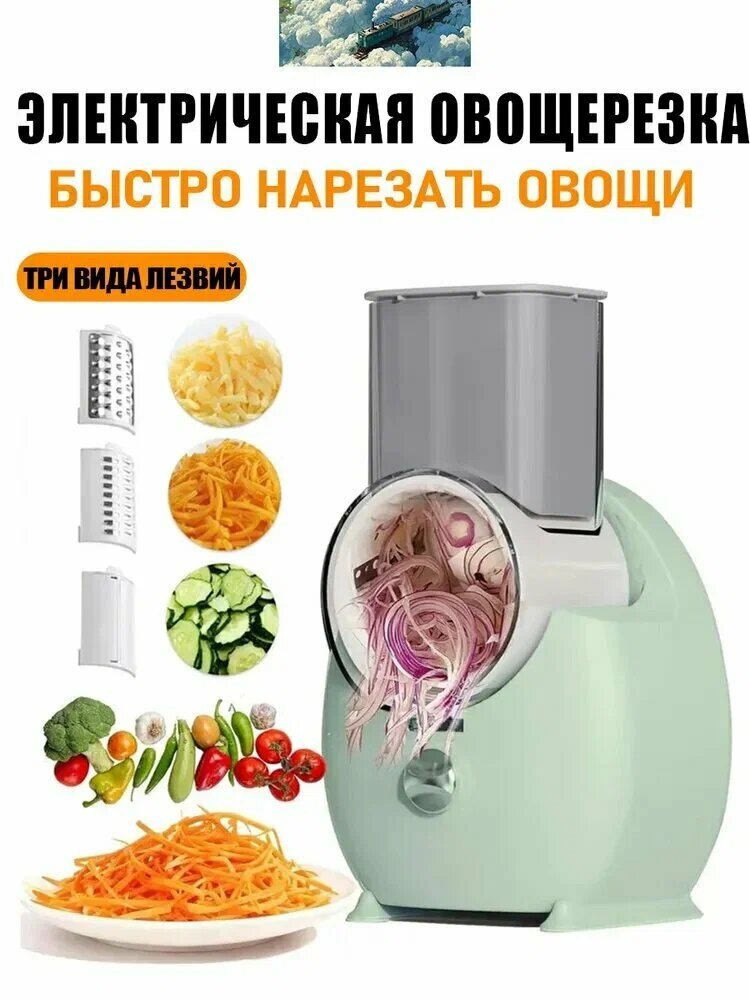 Овощерезка электрическая, с насадками, многофункциональная, цвет зелёный