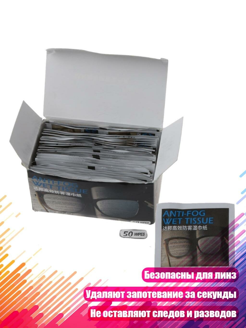 Антифог салфетки из микрофибры для очистки стекол, Мокрое полотенце - Мокрое полотенце