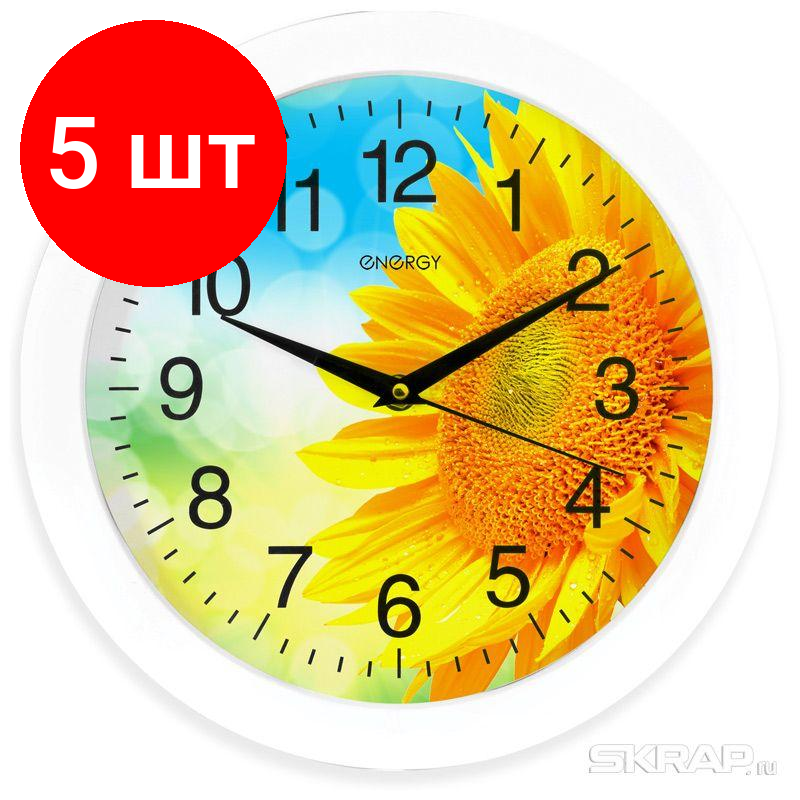 Комплект 5 шт, часы настенные кварцевые ЕС-97 кругл диам 27.5СМ подсолнух ENERGY