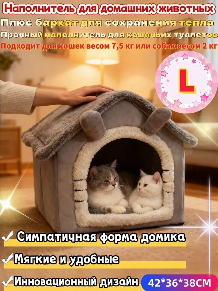 Домик-лежанка для кошек и собак, Плюшевый с подогревом Съемный чехол Для питомцев до,42*36*38 см