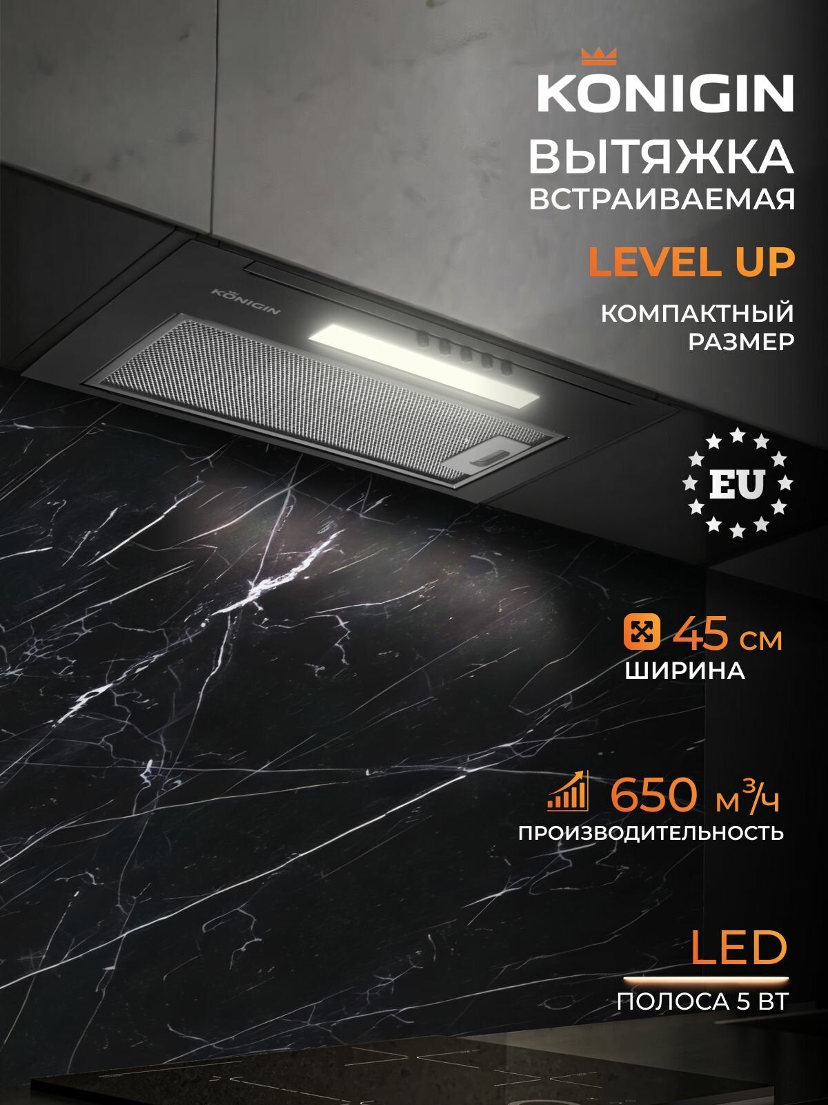 Кухонная вытяжка Konigin Level Up Black 45
