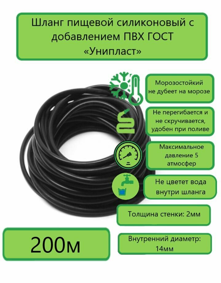 Шланг / трубка ПВХ+силикон Унипласт морозостойкий, пищевой 14мм, 200м, не перегибается, толщина 2мм прозрачный
