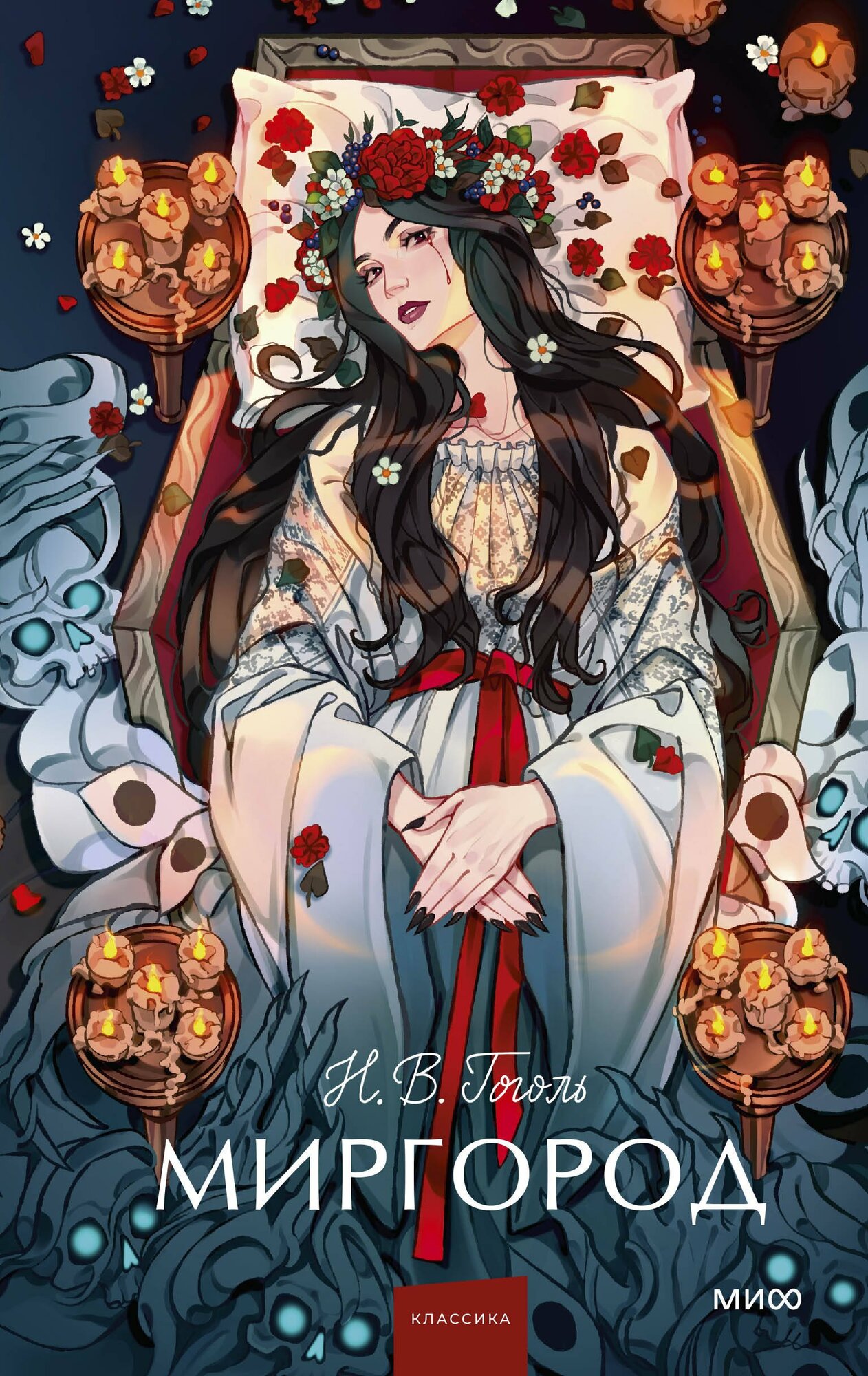 Миргород. Вечные истории. Young Adult