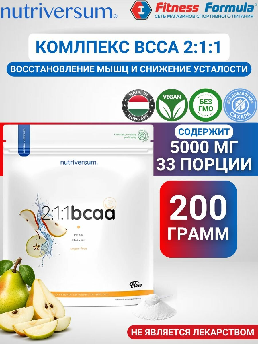 Nutriversum BCAA 2:1:1, 200 грамм (груша)