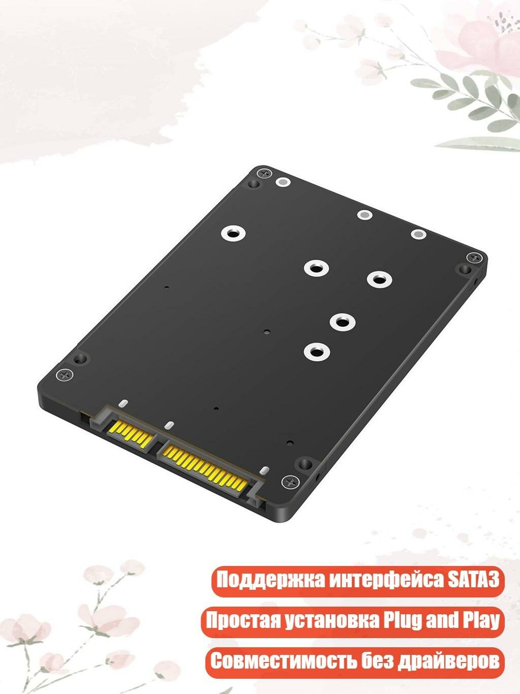 Конвертационная карта M.2 mSATA в 2.5-дюймовый диск, С пластиковым корпусом