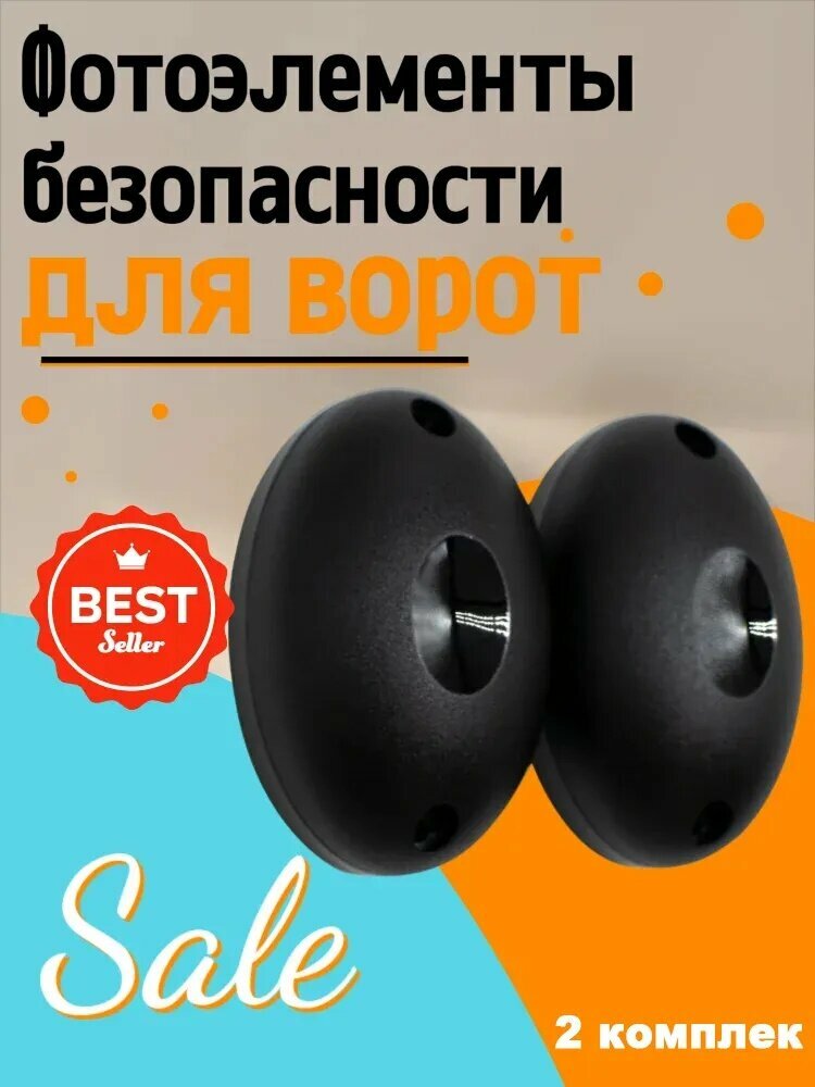 2 комплек Фотоэлементы безопасности для ворот DoorHan и шлагбаумов, дальность до 15 метров, релейного типа