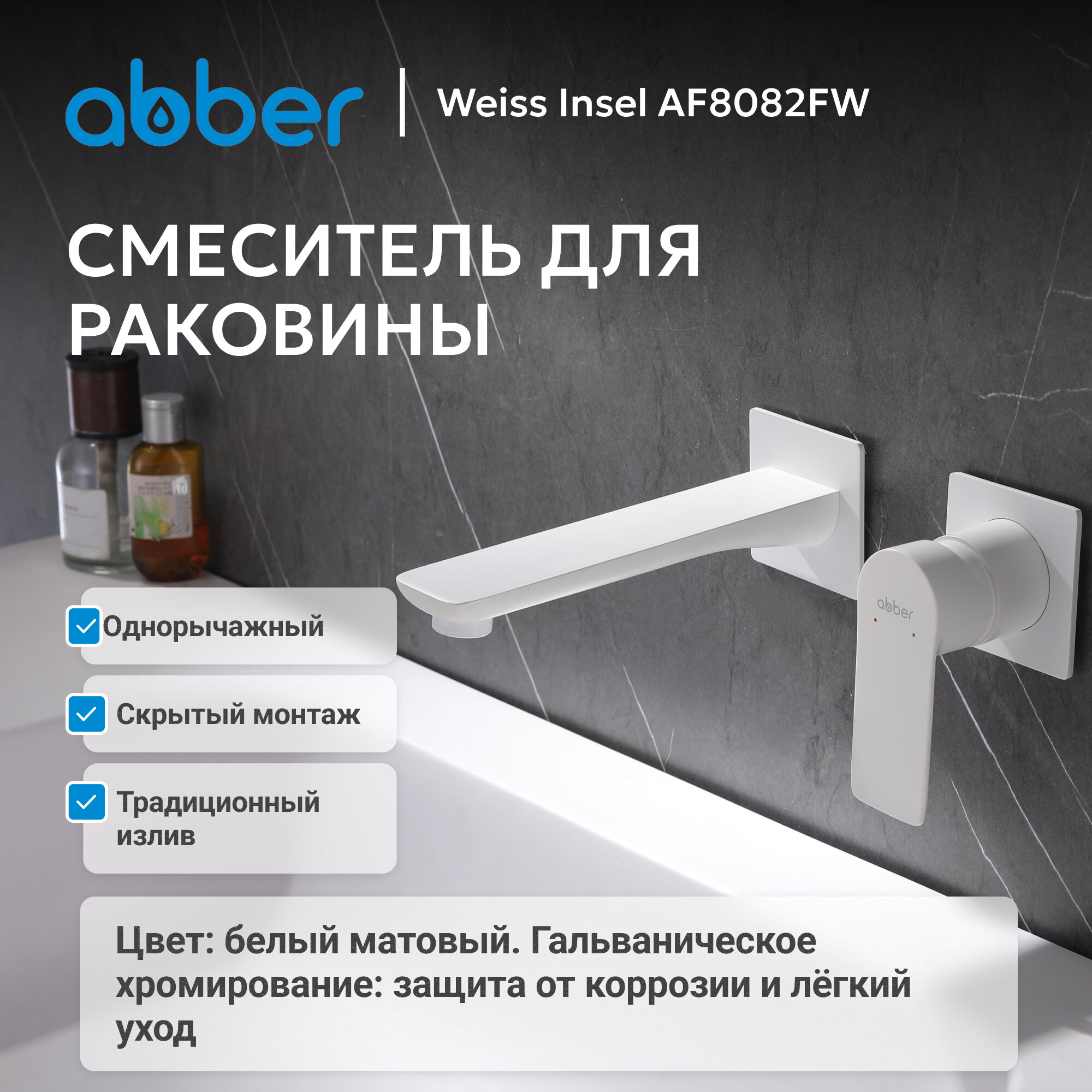 Смеситель ABBER Weiss Insel AF8082FW для раковины скрытого монтажа, белый матовый