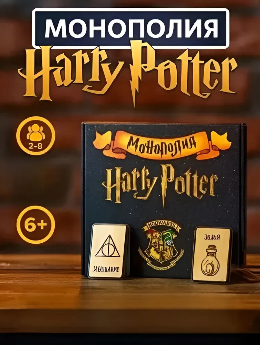 Игра настольная "Гарри Поттер Монополия", 2-9 игроков, стратегическая, картон, черный