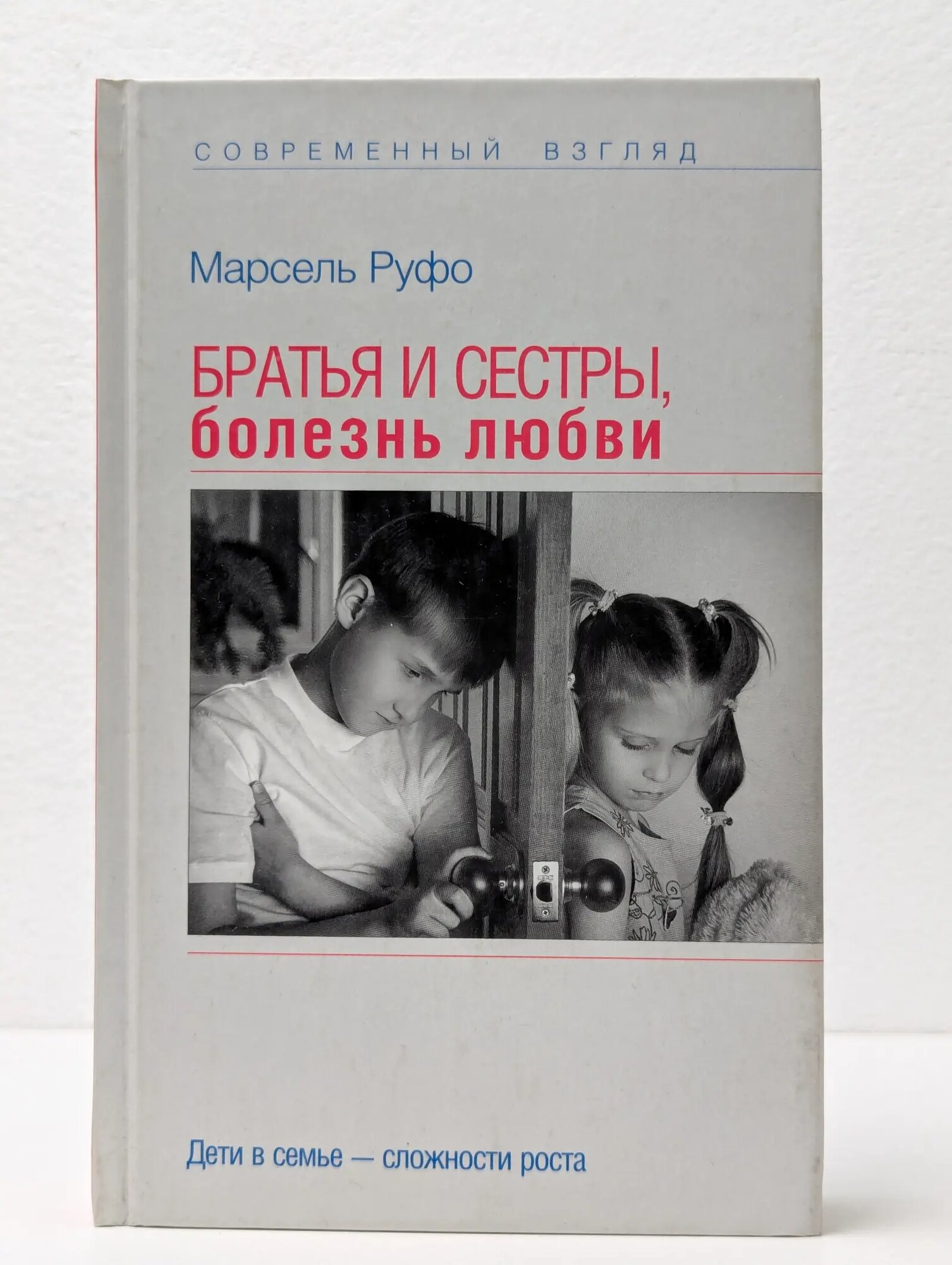 Братья и сестры, болезнь любви Руффо Марсель 2006