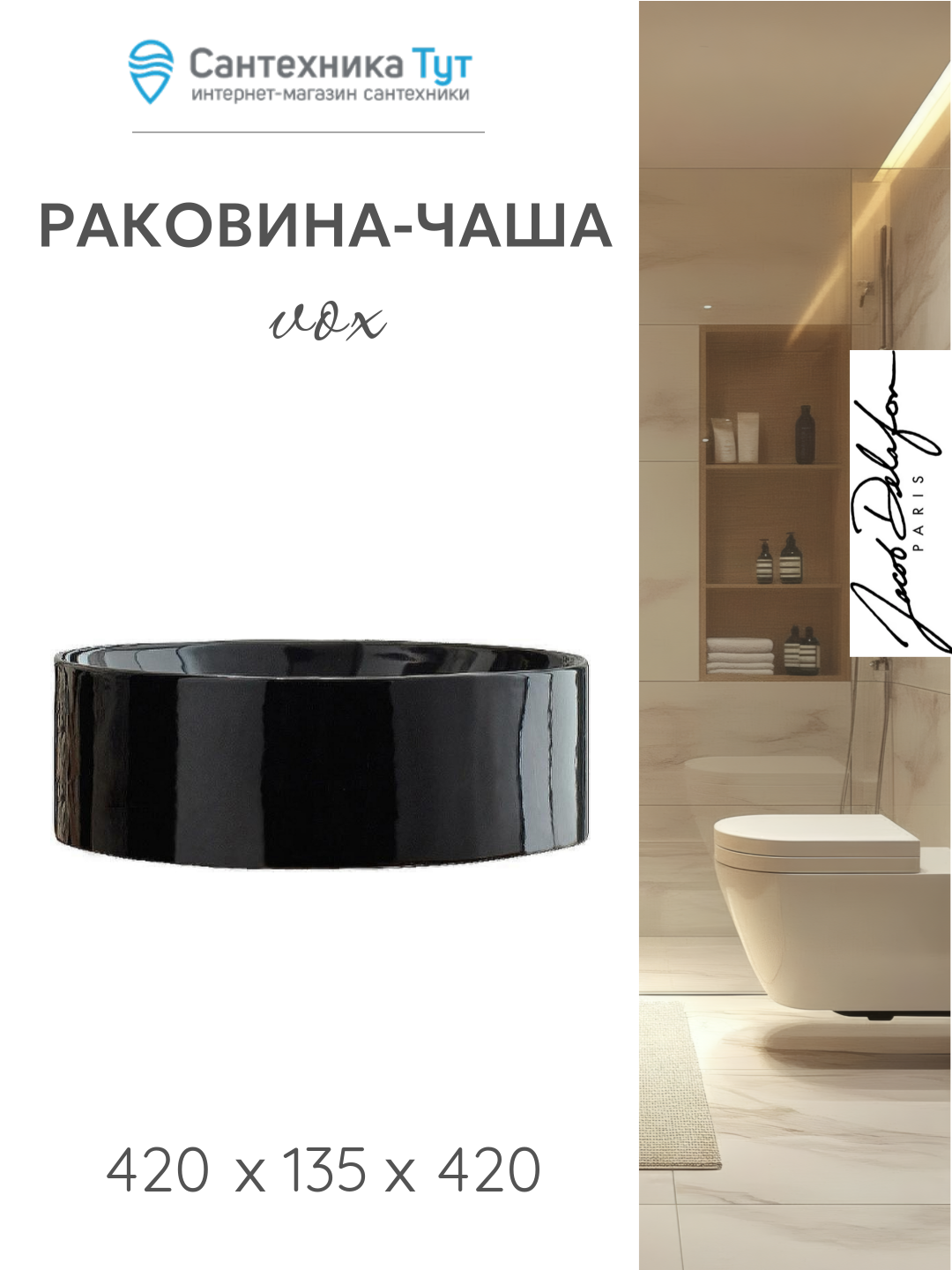 Раковина-чаша Jacob Delafon Vox 42 E14800-7 Черный, современный стиль