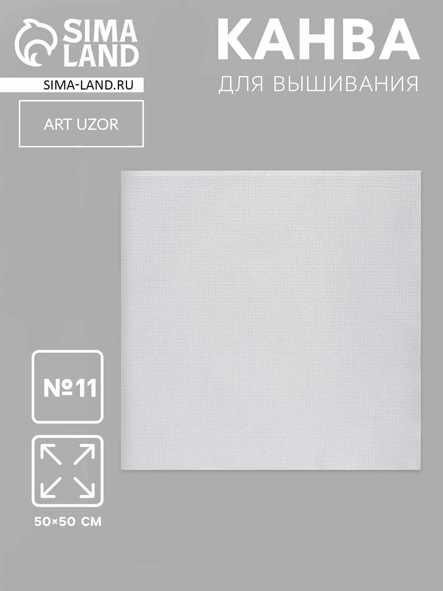 Канва для вышивания №11, 50x50 см, цвет белый, цвет: белый, размер, см: 50 x 50
