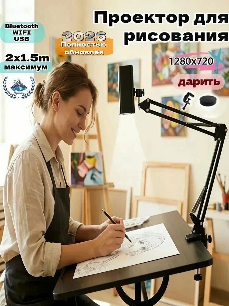 Проектор используется для рисования и каллиграфии, коррекции проекции высокой четкости.