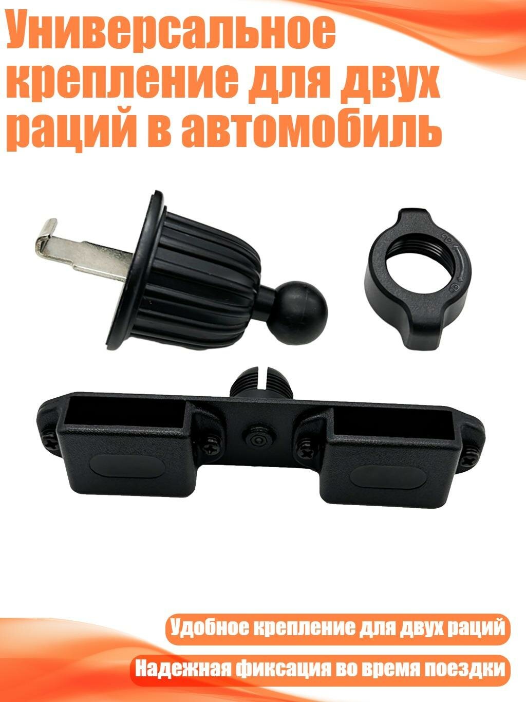 Универсальное крепление для двух раций в автомобиль, держатель вентиляционного отверстия 1