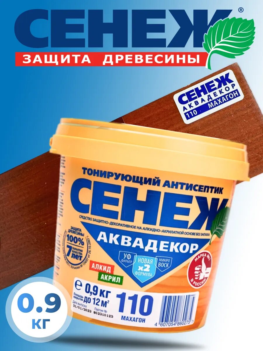 Пропитка для дерева, антисептик аквадекор 110 (махагон) 0,9кг