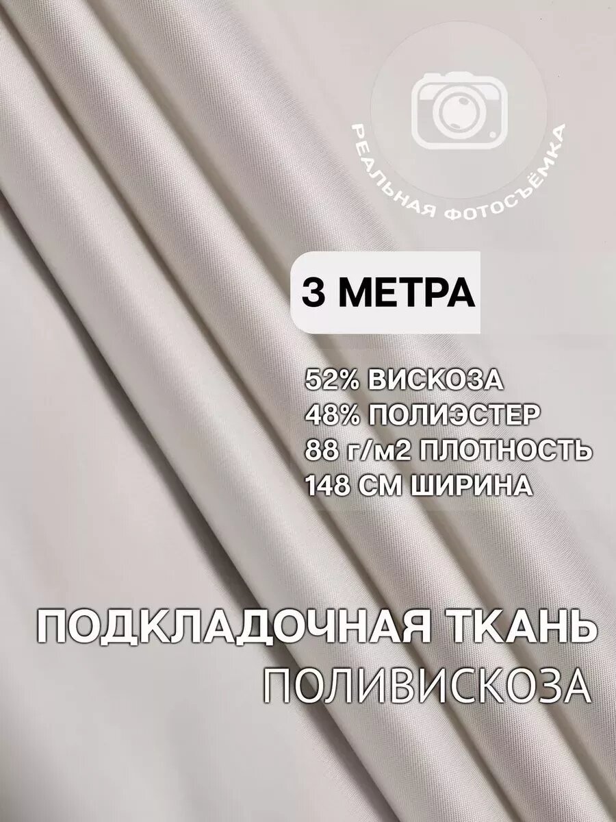 Подкладочная ткань саржа для шитья и рукоделия