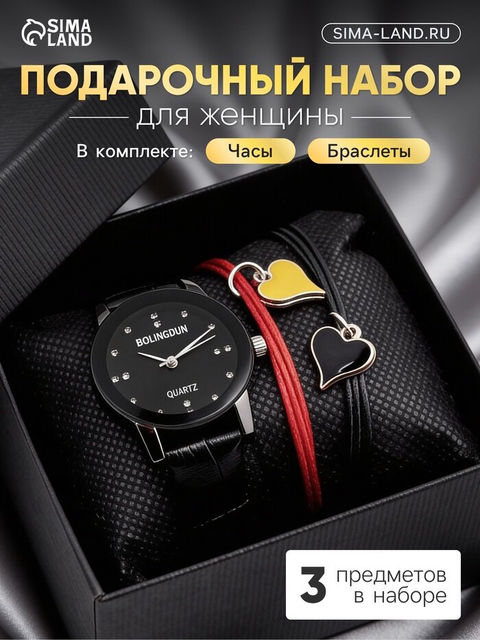 Женский подарочный набор Ладер 3 в 1: наручные кварцевые часы и браслет