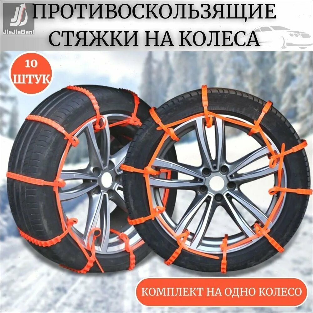 Лента антипробуксовочная, длина 84 см, 10 шт.