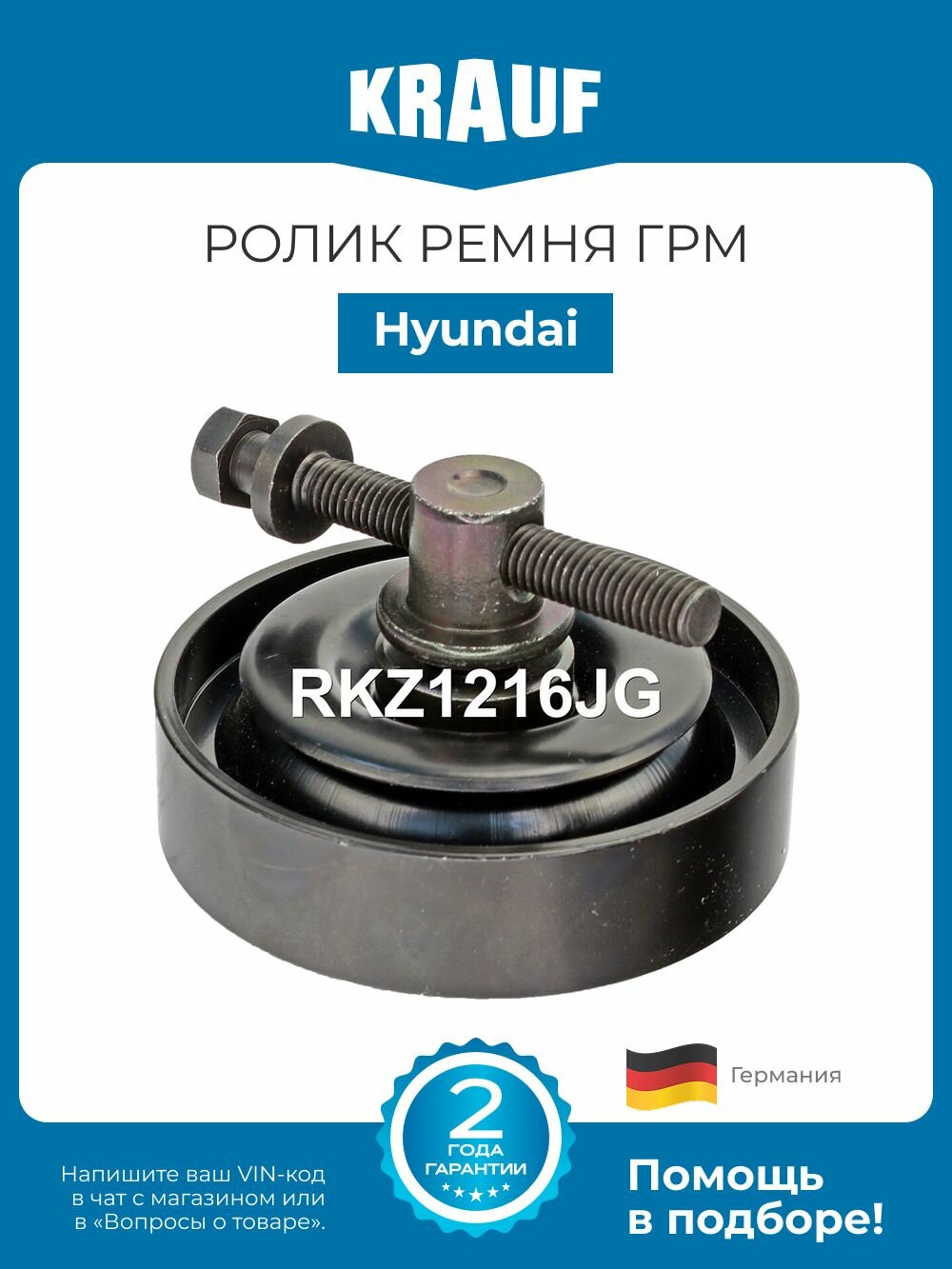 Ролик натяжной приводного ремня Hyundai Accent Elantra Getz Matrix Tucson