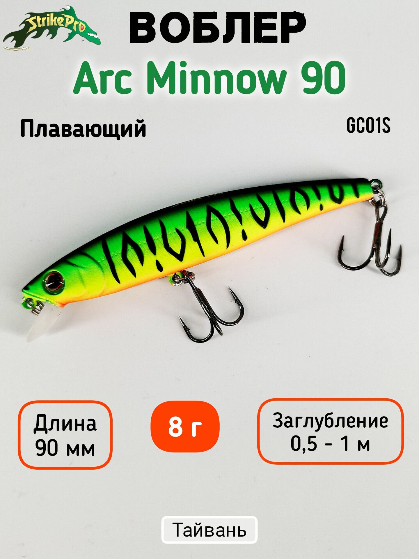 Воблер Strike Pro Arc Minnow 90 8г, загл. 0.5-1 м, GC01S