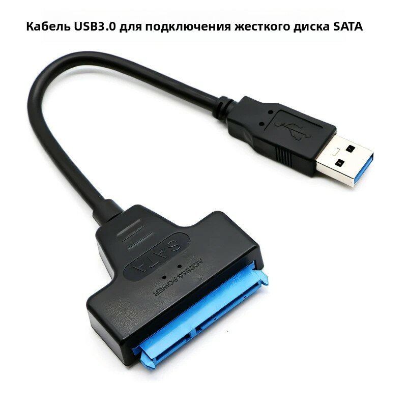 Кабель USB 3.0-SATA для 2.5" HDD/SSD