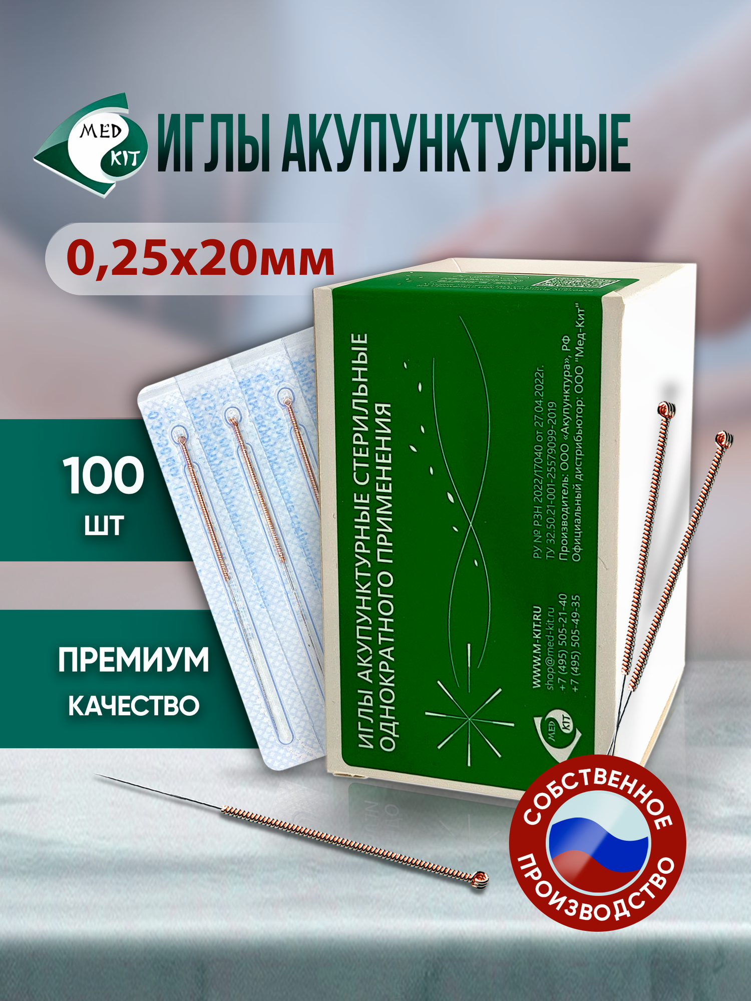 Иглы акупунктурные стерильные 0,25х20 мм, 100 игл в упаковке (2 комплекта по 50 шт)