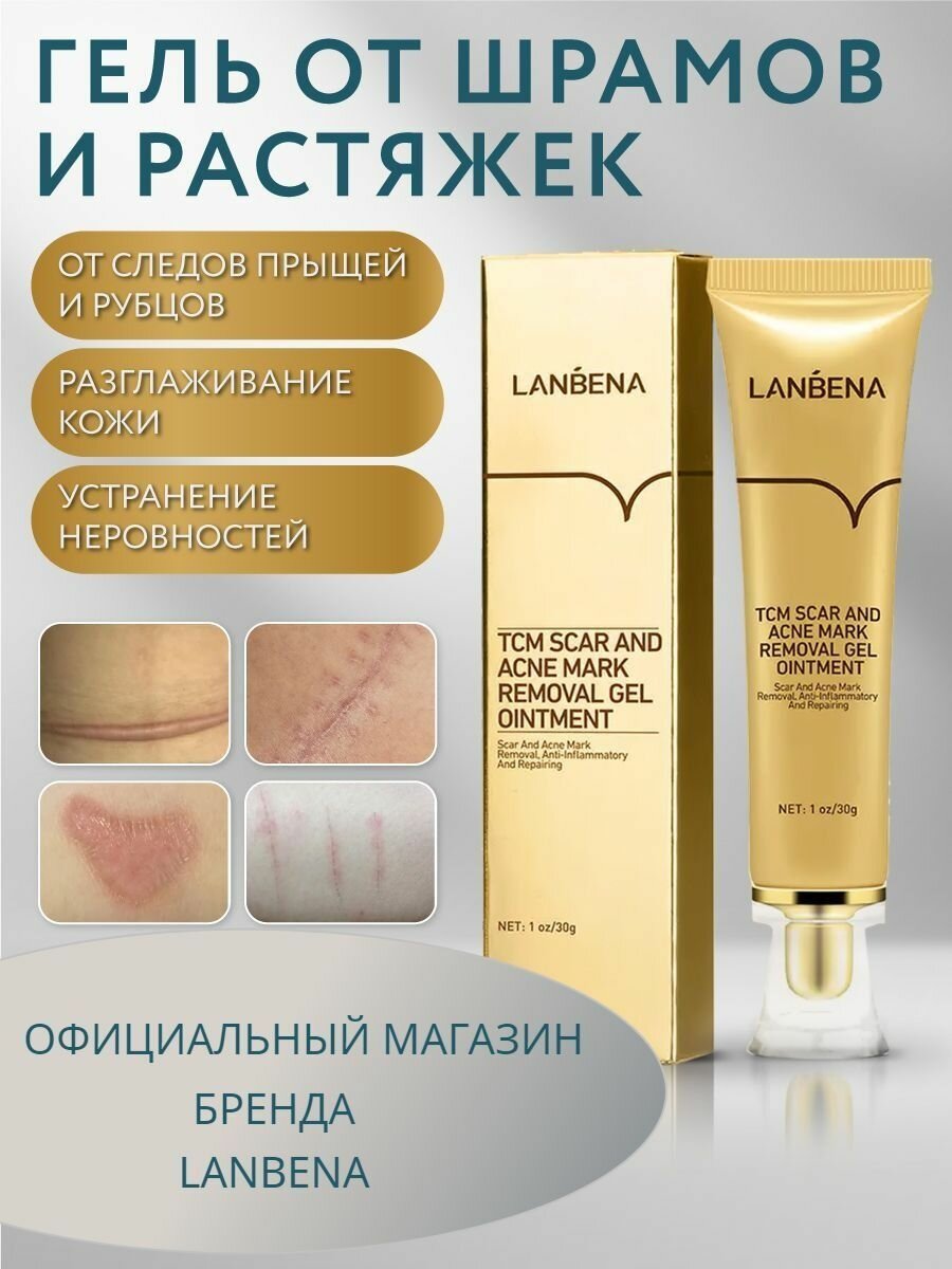 Крем от растяжек, от постакне, от шрамов, рубцов, от пигментации для тела LANBENA / Гель для лица, для груди, для живота, для беременных ланбена