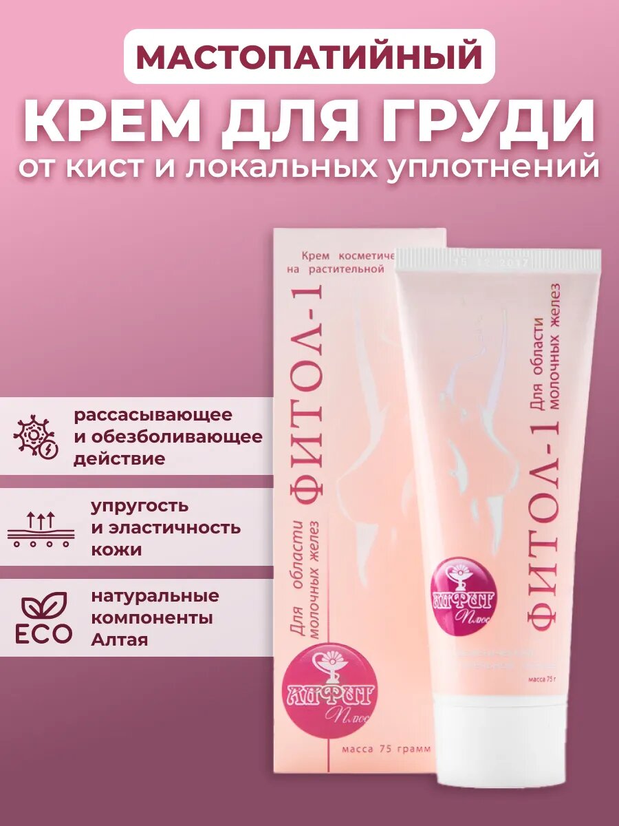 Крем для груди от мастопатии подтягивающий Фитол 1
