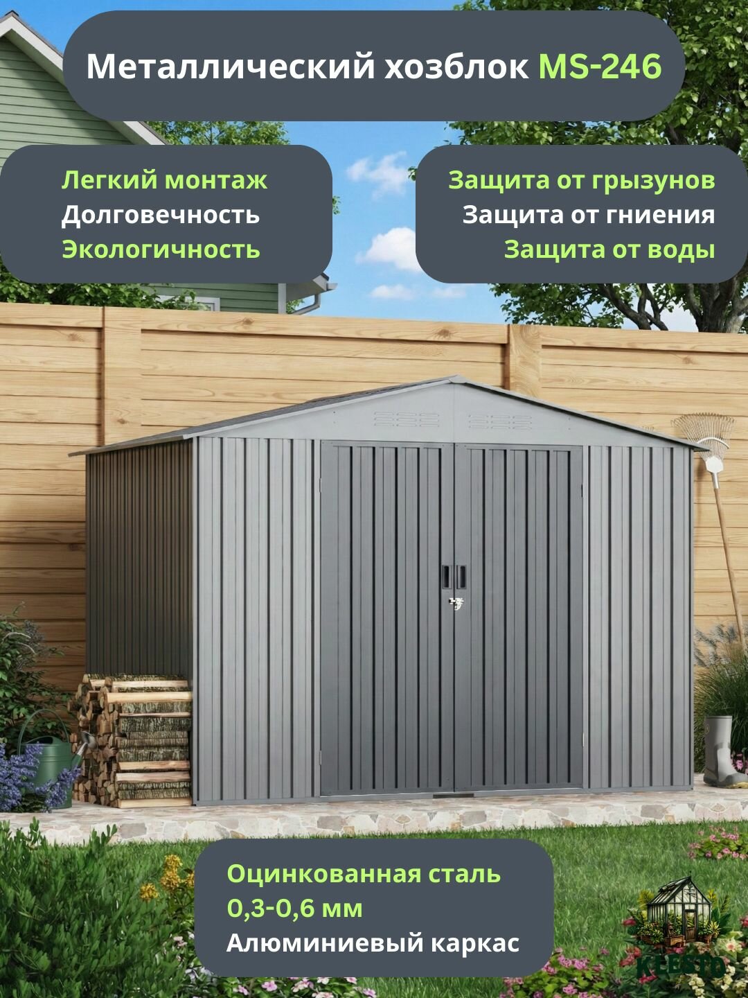 Металлический хозблок MS-246 сборный сарай для дачи и хранения инструментов