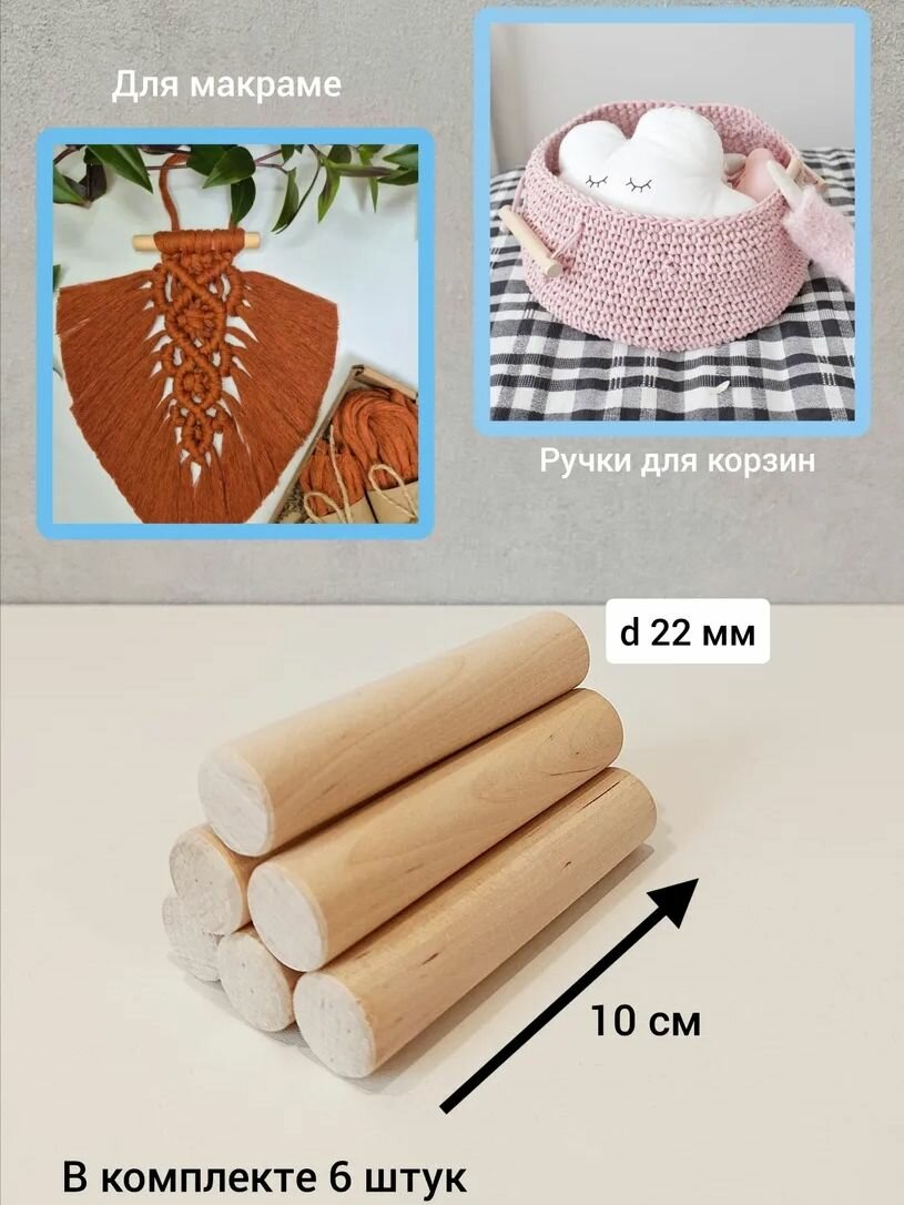 Палочки круглые деревянные, массив берёзы 10 см для рукоделия, макраме