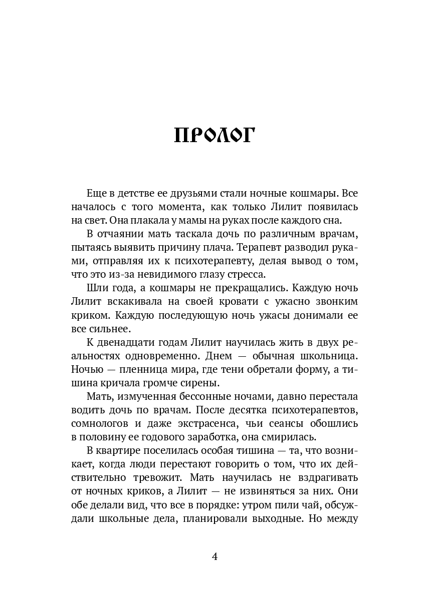 Пробуждение тьмы — фото 1
