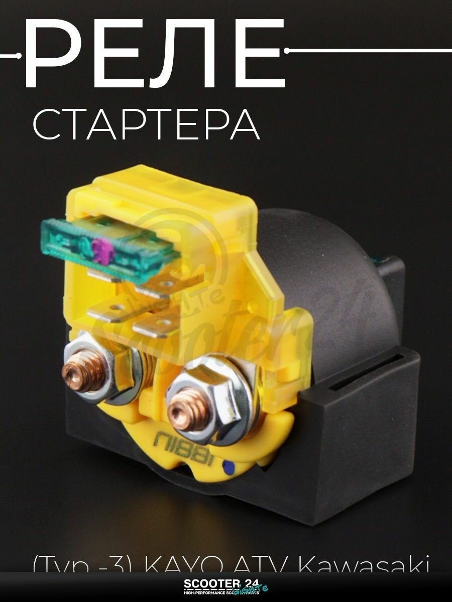 Реле стартера на эндуро, питбайк, квадроцикл, кроссовые мотоциклы KAYO ATV Kawasaki / Кайо, АТВ "NIBBI"