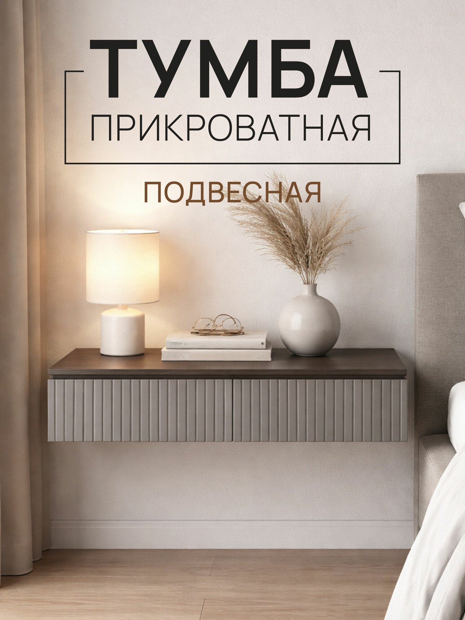 Тумба прикроватная подвесная Копенгаген с ящиками ЛДСП Венге / МДФ Серый графит