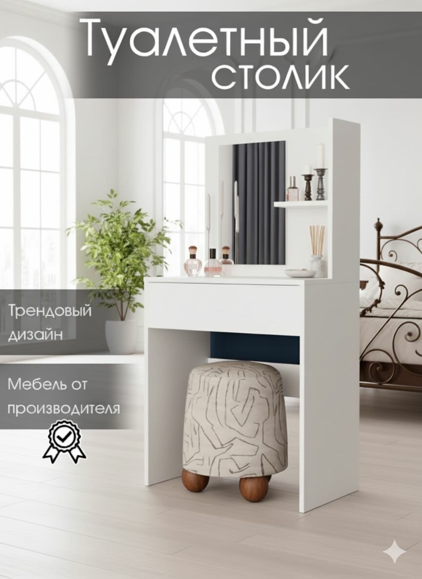 Туалетный столик угловой, с зеркалом, с полками