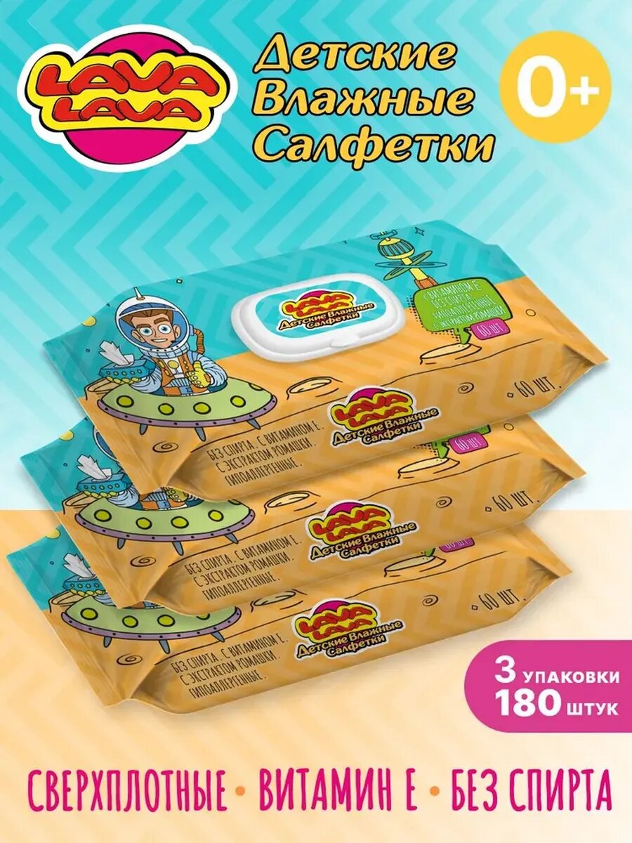 Влажные детские салфетки с вит Е и экстрактом ромашки 3 пачки