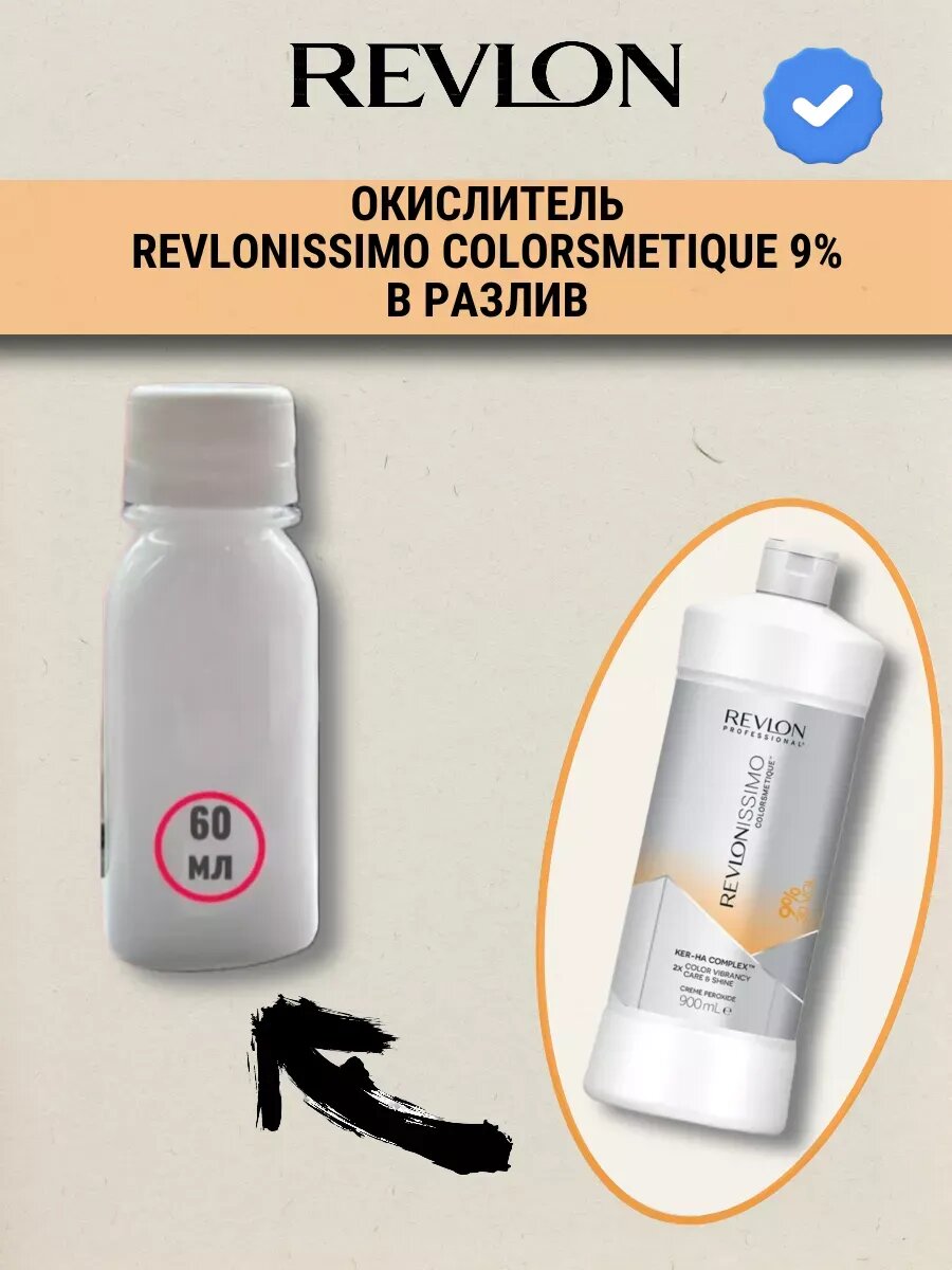 Revlon Colorsmetique 9% оксид в разлив 60мл