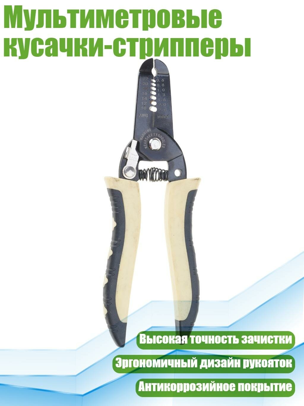 Мультиметровые кусачки-стрипперы, 7 дюймов