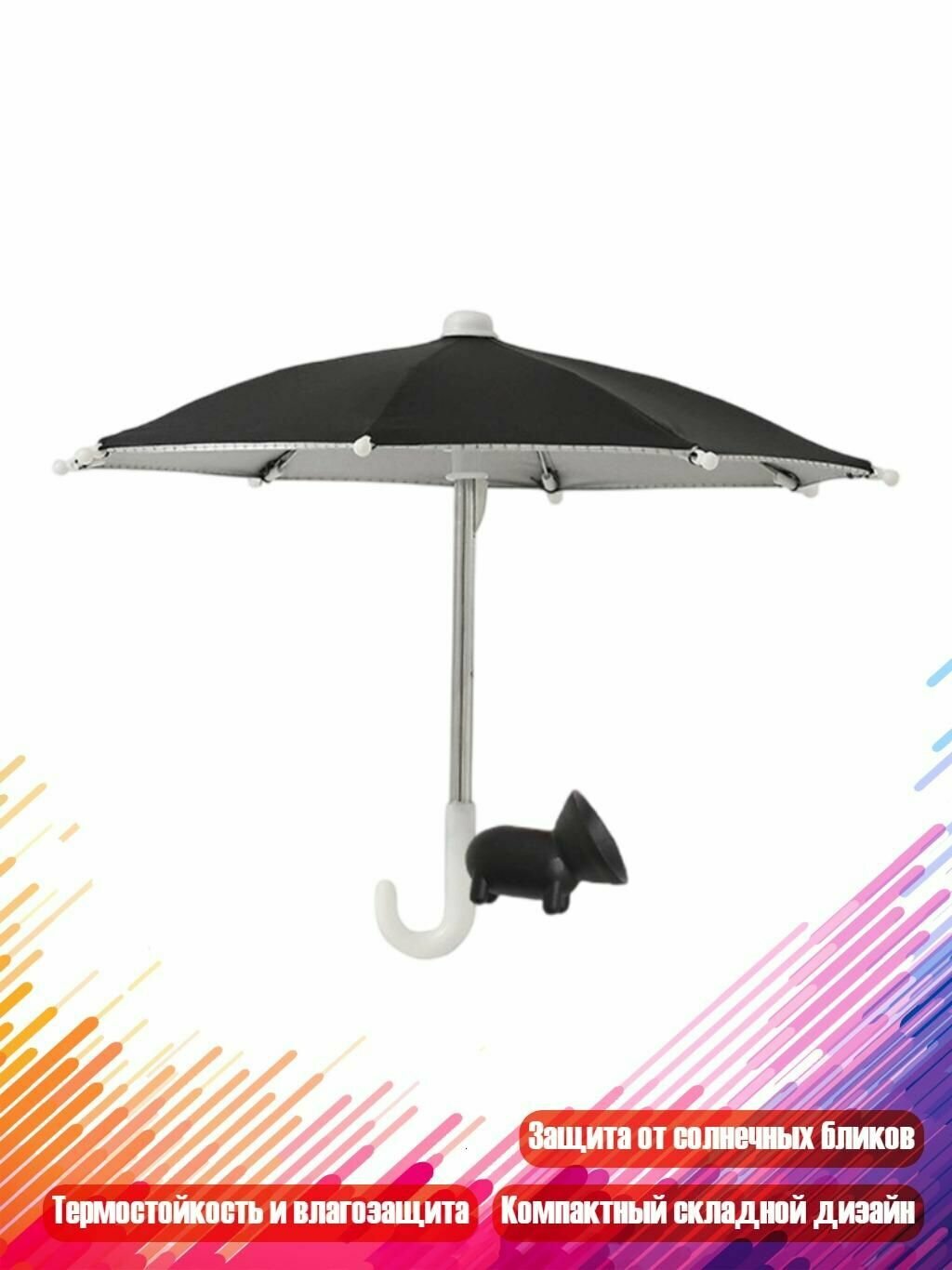 Термостойкий солнцезащитный экран для мобильных устройств с регулируемым креплением, Черный