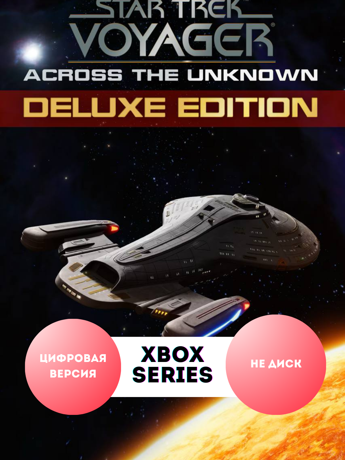 Игра Star Trek: Voyager - Across the Unknown Deluxe Edition XBOX Series