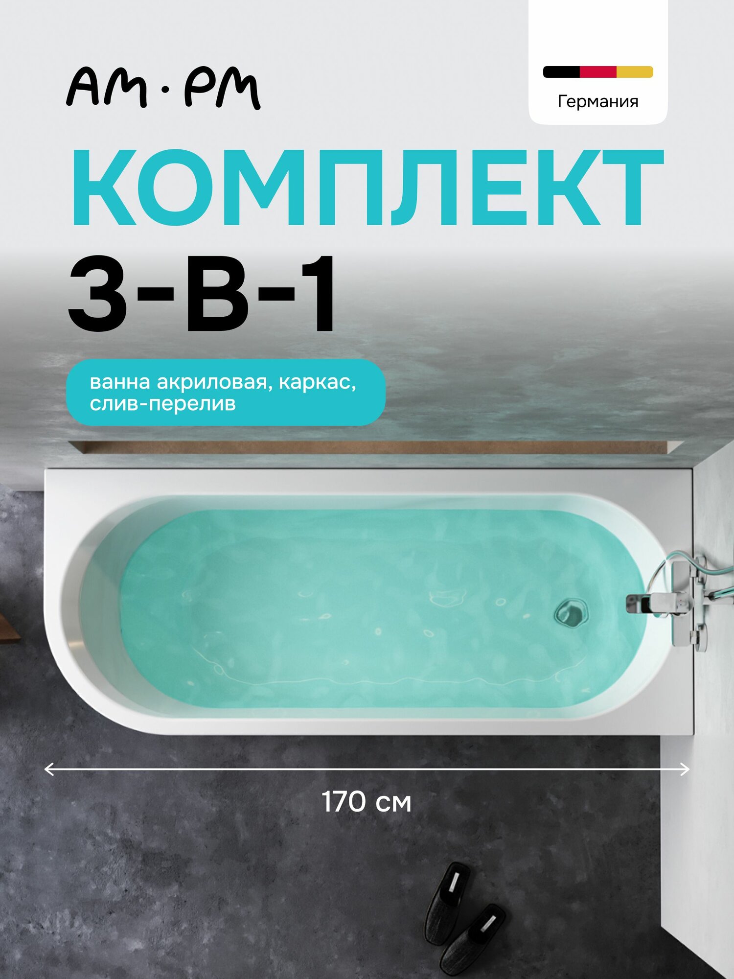 Ванна акриловая угловая AM.PM Brava 170x70, с каркасом и слив-перелив, хром