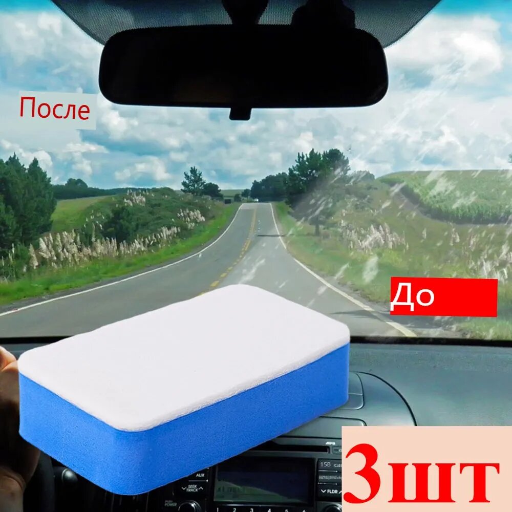Губка автомобильная, 3 шт.