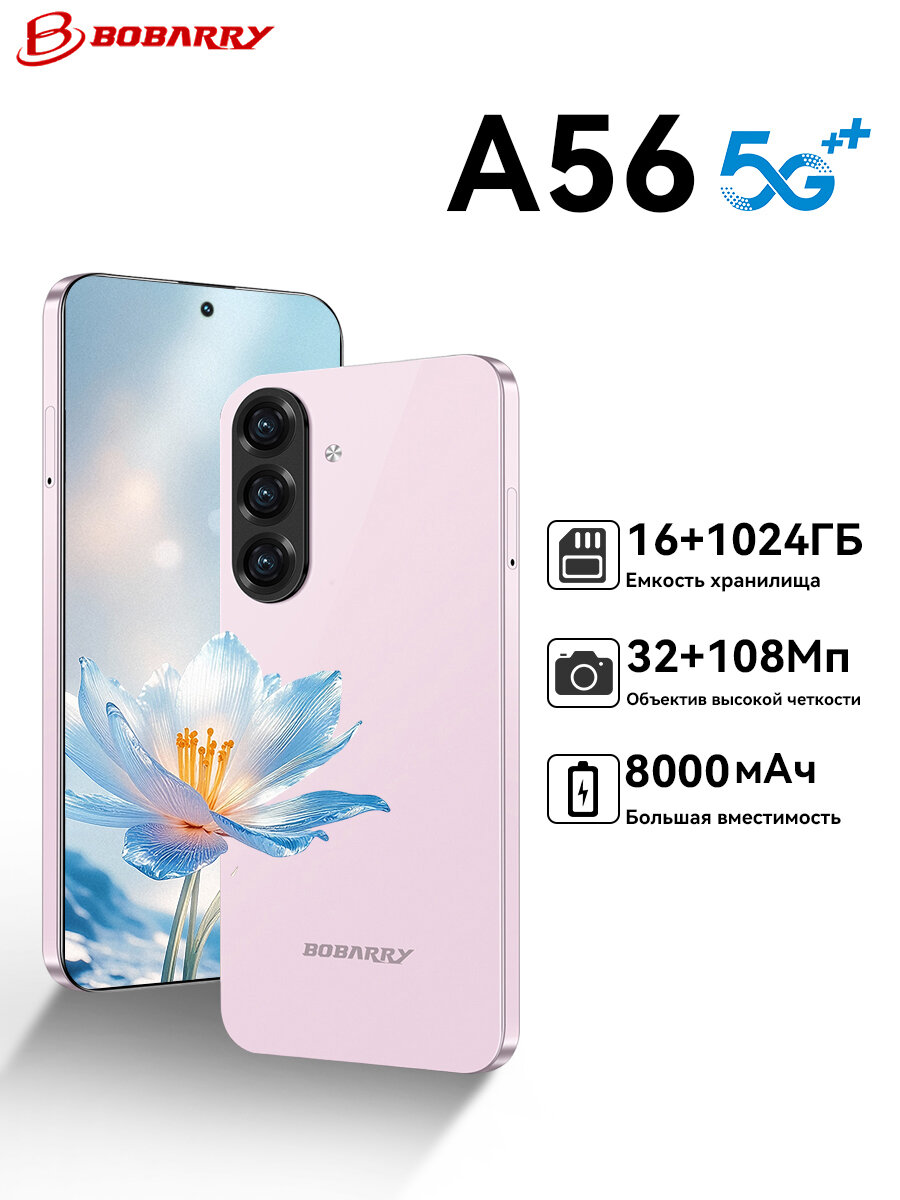 Смартфон A56 5G, Android 15, 16Гб+1024Гб, камера 108Мп, экран 6.78", 2 SIM