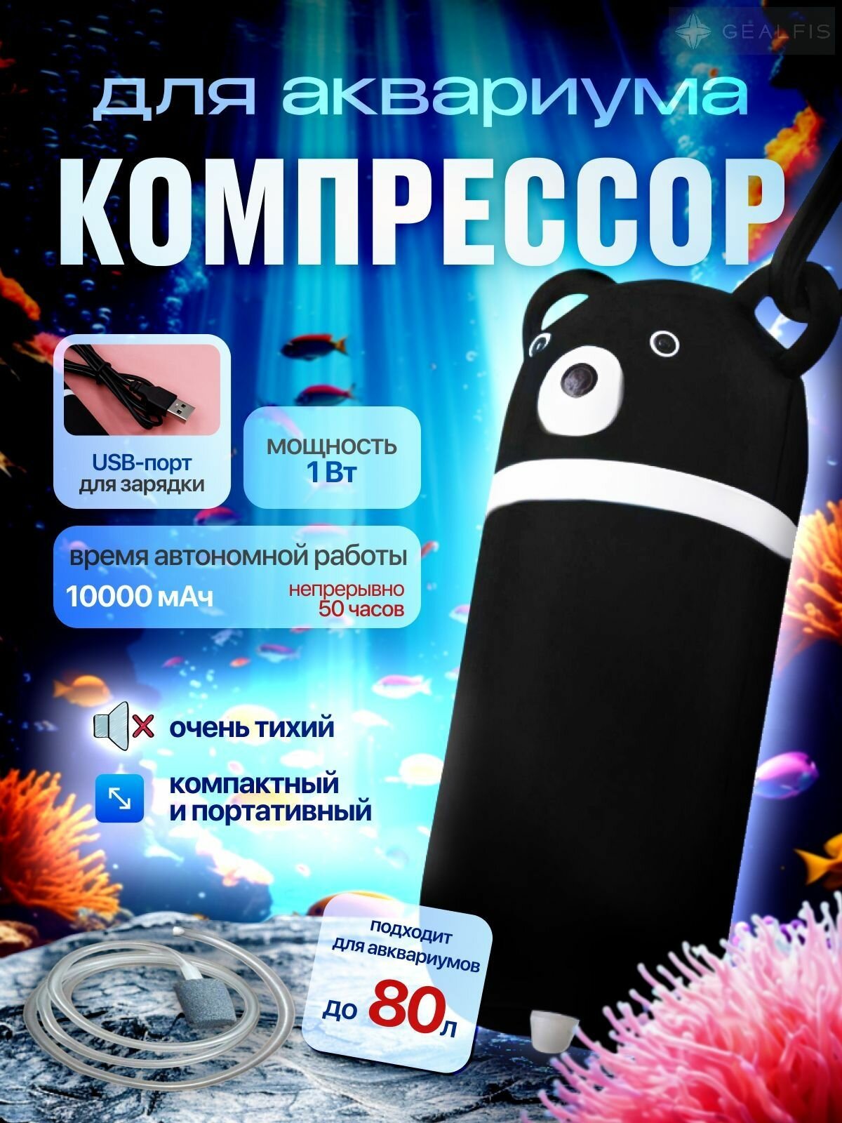 Компрессор для аквариума Мишка бесшумный кислородный насос с USB-питанием