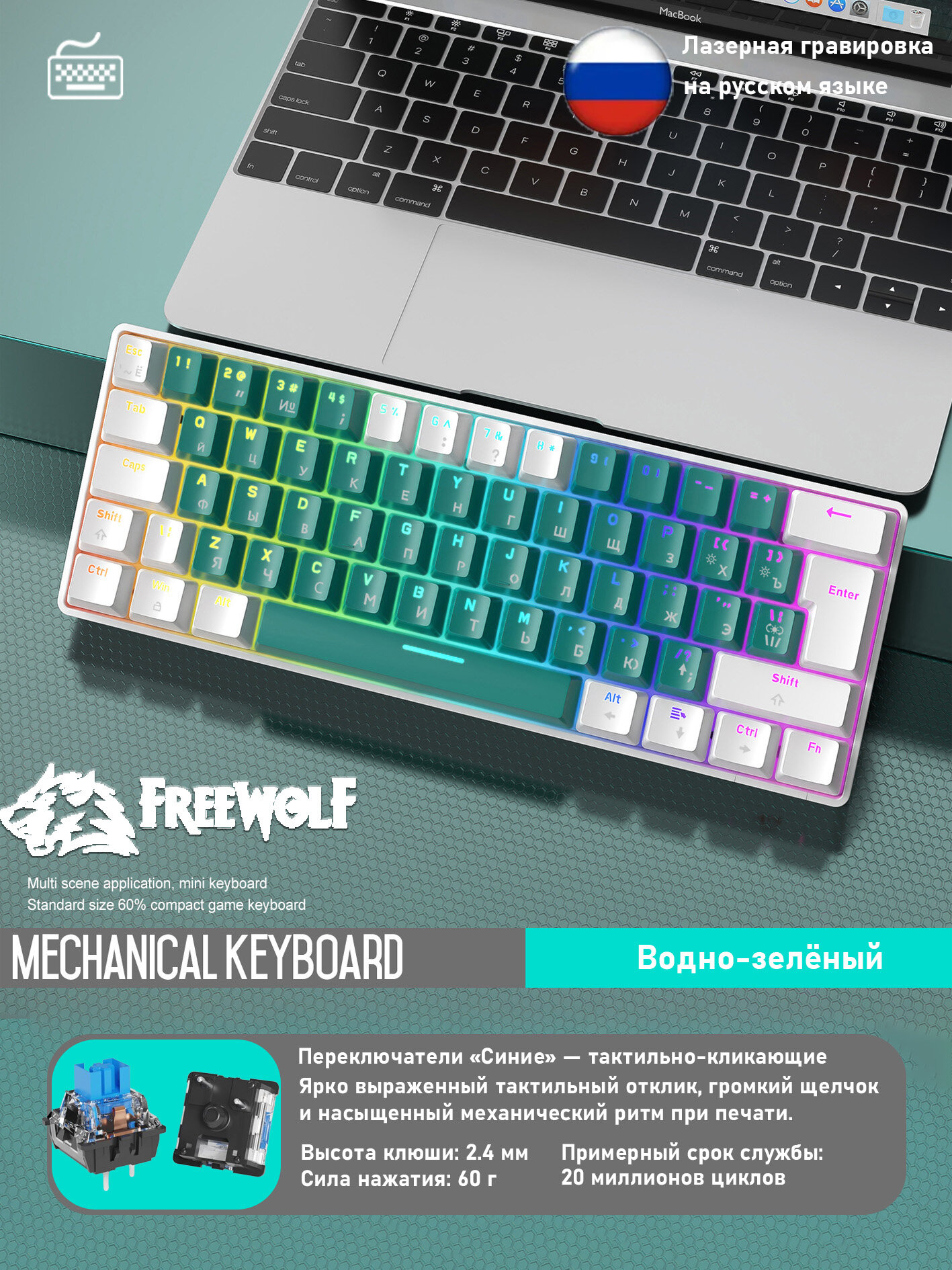 Free Wolf Игровая клавиатура проводная T60, (Cherry MX Blue), Русская раскладка, белый, зеленый