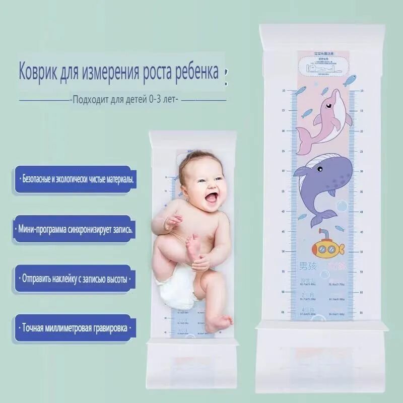 Ростомер 23 х 100 см для младенцев и детей 0-3 лет — измерение роста лёжа, точная шкала, из ABS-PVC, скатывается